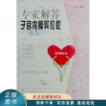 专家解答子宫内膜异位症 俞瑾