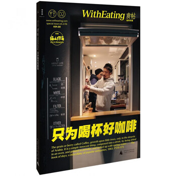 只为喝杯好咖啡(食帖咖啡特集)