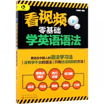 看视频零基础学英语语法