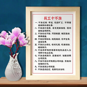 自律坚持 励志书法座右铭学生好习惯桌面摆件摆台书房学习激励实木相框挂墙画框UTK UTK89 员工十不准 A5(可摆可挂)
