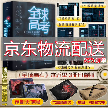 海棠微雨共归途3 二哈和他的白猫师尊3 非签名版正版 全球高考 正版小说木苏里礼盒珍藏版