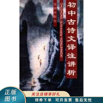 初中古诗文译注讲析 王问渔