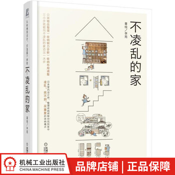 包邮 不凌乱的家 李苑8064155