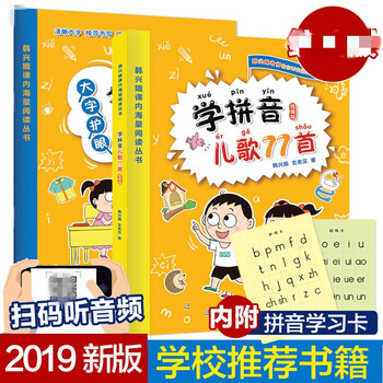 学拼音儿歌77首+拼音描红本全套2册(统编版)韩兴娥课内海量阅读丛书小学一年级二年级课外教辅书籍带拼音早教识字读读童谣和儿歌书