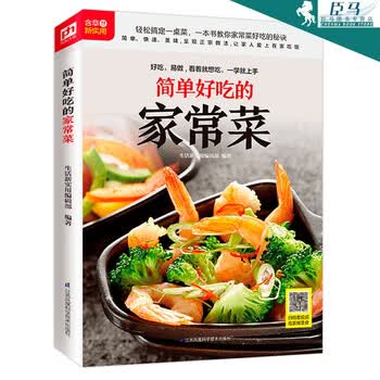含章新实用：简单好吃的家常菜  （彩图版）