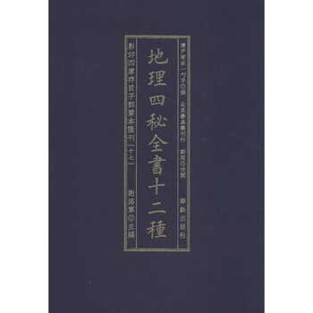 影印四库存目子部善本汇刊(17)