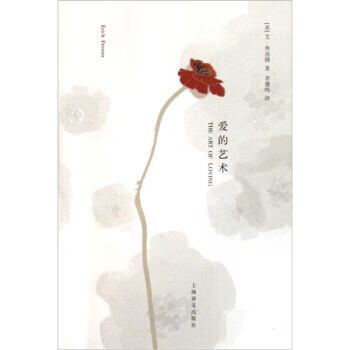爱的艺术【正版图书】