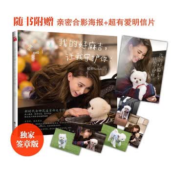 我的好麻吉,让我守护你 昆凌 家居 9787510844072