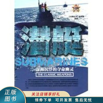 潜艇：深海沉浮的夺命幽灵
