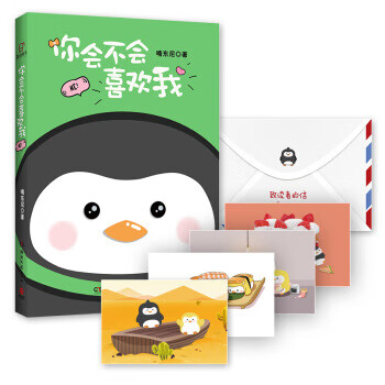 你会不会喜欢我