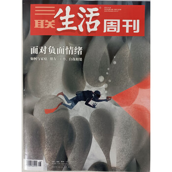 三联生活周刊 2022年第16期 京东自营