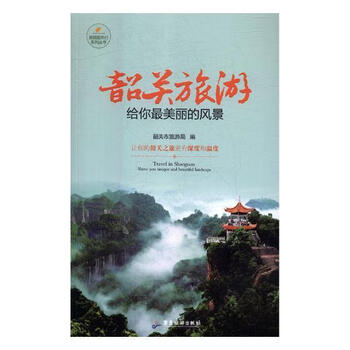 韶关旅游 旅游/地图 周良发,韩剑尘 著 合肥工业大学出版社 9787557007393