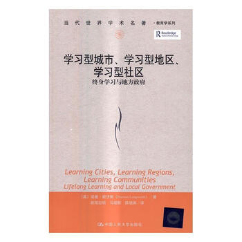 学市.学区.学区-终身学方政府诺曼朗沃斯中国人民大学出版社9787300232669 社会科学书籍