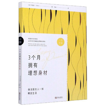 3个月拥有理想身材9787555291961