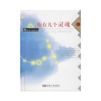 你有几个灵魂