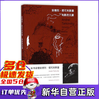 安德烈·塔可夫斯基(电影的元素)
