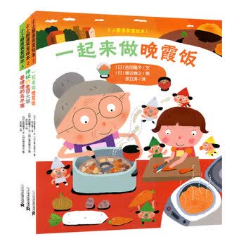 小小厨房食育绘本(3册）