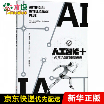 人工智能+(AI与IA如何重塑未来)