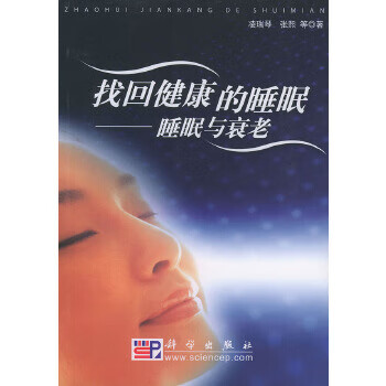 找回健康的睡眠——睡眠与衰老