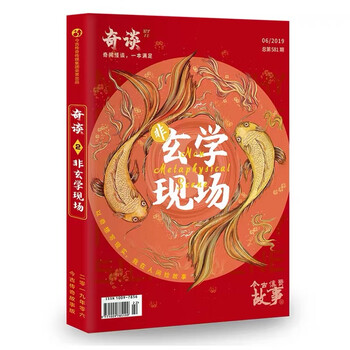 奇谈02·非玄学现场