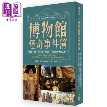 博物馆怪奇事件簿 港台原版 克莱儿．考克-斯塔基 PCuSER电脑人文化