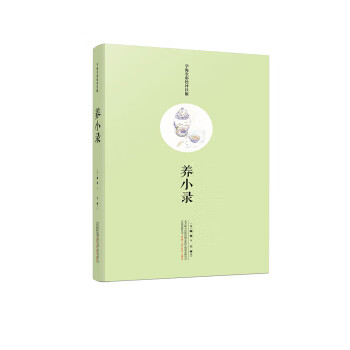 养小录(学海堂彩绘评注版)