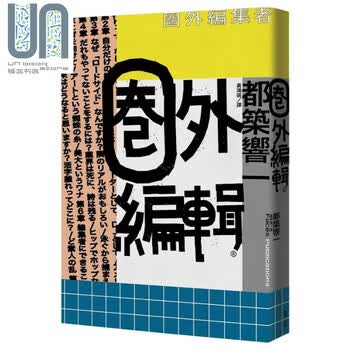 圈外编辑 港台原版 都筑响一 脸谱