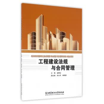 工程建设法规与合同管理