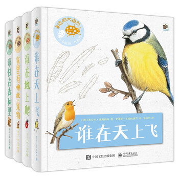 身边的大自然系列 共4册