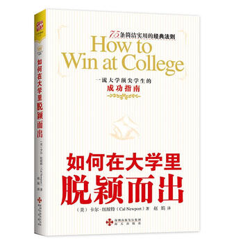 如何在大学里脱颖而出:大学学生的成功指南