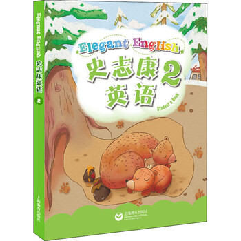 史志康英语 2