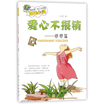 爱心不报销/我的 本心灵地图
