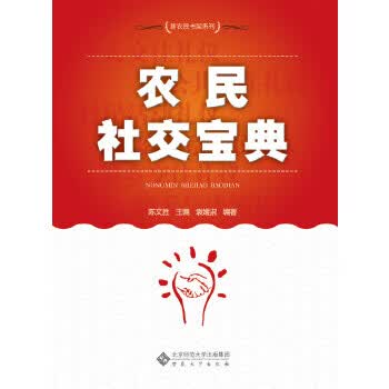 农民社交宝典