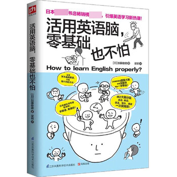 活用英语脑零基础也不怕