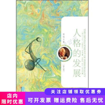 荣格文集人格的发展(第8卷)