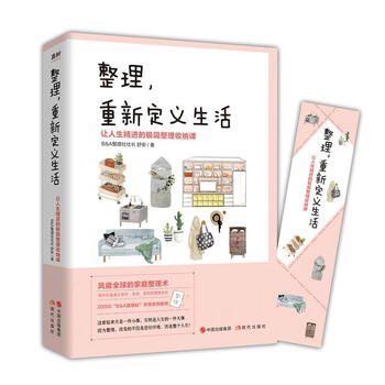 整理,重新定义生活 舒安 现代出版社 家居