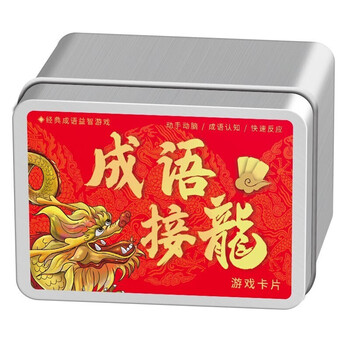 成语接龙益智游戏卡 铁盒160张 儿童早教益智游戏拼音卡牌趣味汉字卡牌益智游戏卡