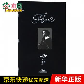 群星闪耀时(纳达尔摄影笔记本)