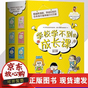 C学校学不到的成长课全套8册少儿性格教育人生启蒙课外书籍三四五六年级我要做个*受欢迎的女生 这样才能 学校学不到的成长课全套8册