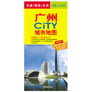2022年新版 广州CITY城市地图防水耐折撕不烂版旅游地图折叠图