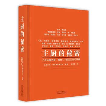 主厨的秘密(精)