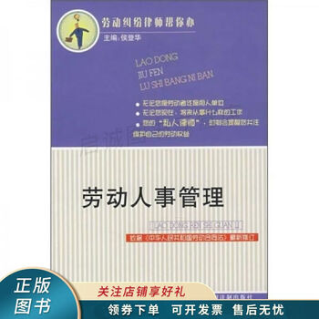 劳动人事管理