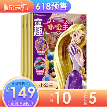 包邮 小公主杂志 2022年7月-2023年6月共12期订阅 母婴亲子4-9岁女生阅读杂志铺预售