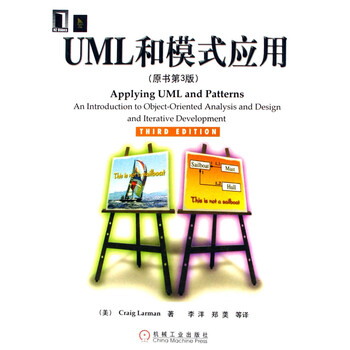 UML和模式应用(原书第3版)