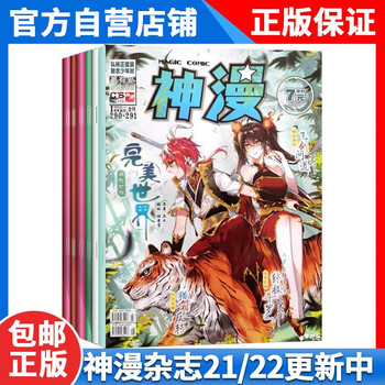 正版 神漫杂志全期303-302-299-298-297-296-295+294+293+292+291+290+289+288+286-287+284期全套全年订阅神漫杂志2022年 【4本】新期