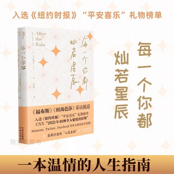 【现货正版】每一个你都灿若星辰 亚历桑德拉艾尔著 入选纽约时报平安喜乐礼物榜单 自我疗愈 心理自助 中译出版书籍