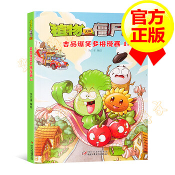 植物大战僵尸2：吉品爆笑多格漫画13