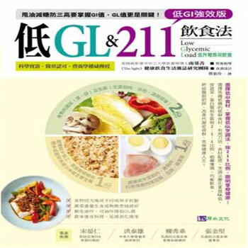 现货正版 原版进口图书 南基善《【低GI版】低GL & 211饮食法》原水