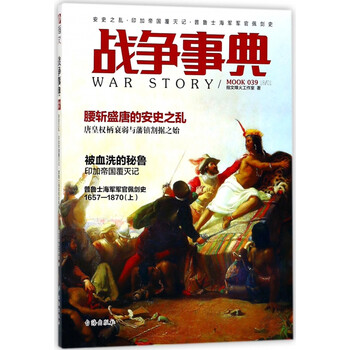 战争事典(MOOK39)