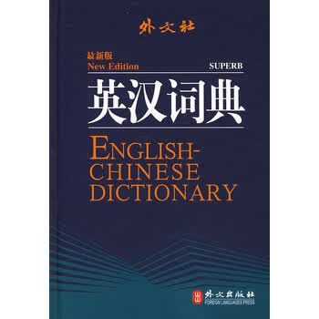 英汉词典【正版图书】